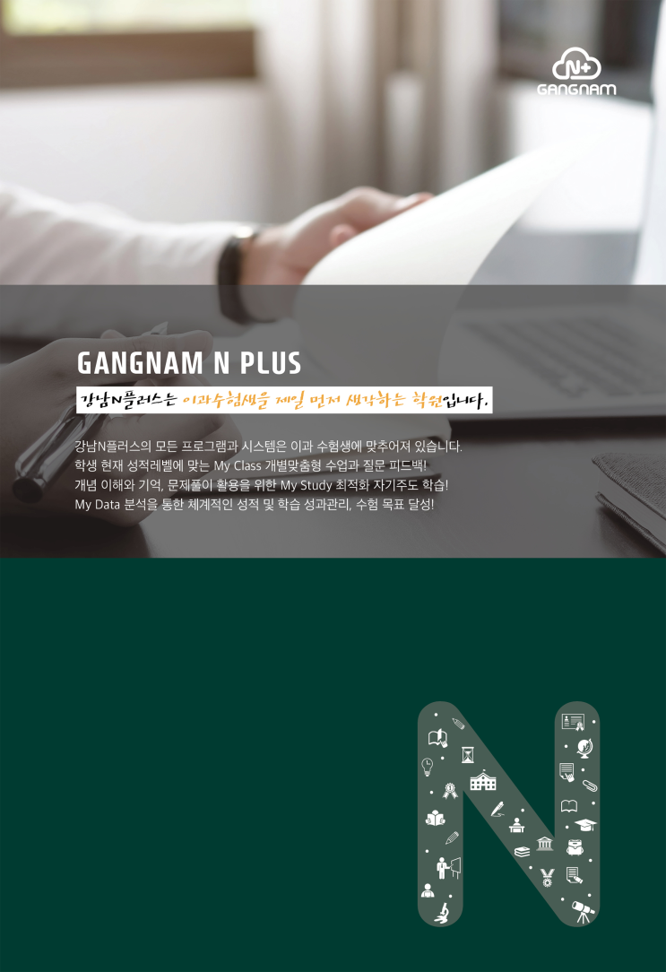 대치동재수학원 나만 빼고 그들만 합격하는 이유” 네이버 블로그