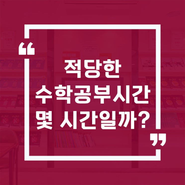 겨울방학 동안 수학공부시간 계획은 어떻게 하는 것이 좋을까요 네이버 블로그