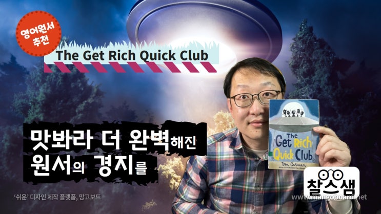 The Get Rich Quick Club 영어원서 추천 : 네이버 블로그