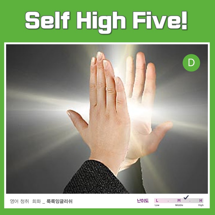 [영어청취|생산성] Do this every morning! High Five! ||룩룩잉글리쉬 : 네이버 블로그