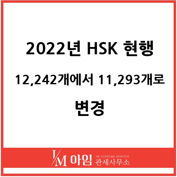 2022년 HSK 현행 12,242개에서 11,239개로 변경 : 네이버 블로그