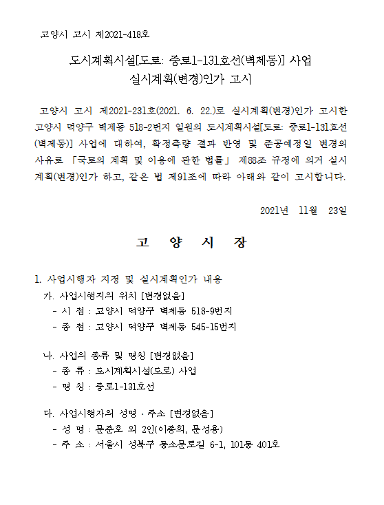 도시계획시설 도로 중로1 131호선벽제동 사업 실시계획변경인가 고시고양시 고시 제2021 418호 네이버 블로그