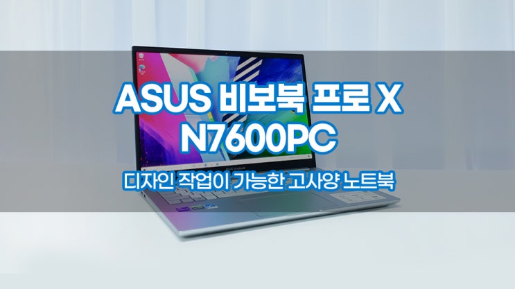 [VivoBook Pro] ASUS 비보북 프로 16X N7600PC-L2007 OLED 디스플레이 고해상도 디자인 작업 가능한 ...