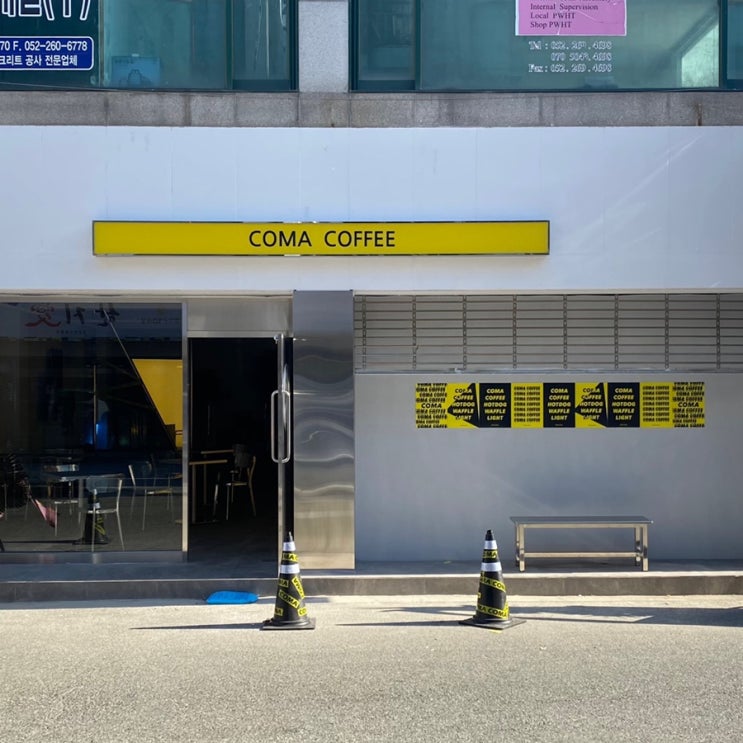 울산 이색적이고 힙한 달동카페 코마 coma coffee : 네이버 블로그