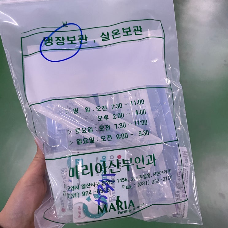 난임일기 과배란주사 1차2차과정 일산마리아병원 3번째방문 준비단계3 네이버 블로그