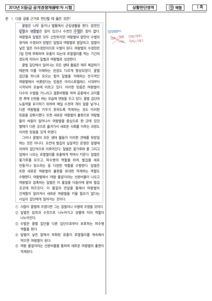 [PSAT 상황판단] 5급 2013년 풀이 1차 (1-20) : 네이버 블로그