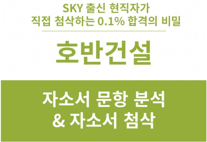 호반건설 채용 자소서 분석 건축시공 전기 설비 등 신입 경력 직무트렌드 네이버 블로그