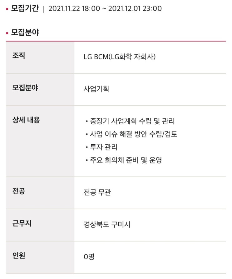 LG화학 자회사 구미 LG BCM 채용공고 확인하세요 : 네이버 블로그