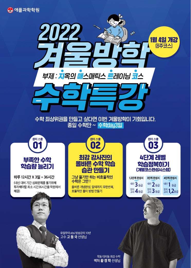 광주광역시겨울방학특강광주광역시수학학원 겨울방학특강 모집안내 수학방학특강수학윈터스쿨개강1월4일애플과학탐구학원 네이버 블로그
