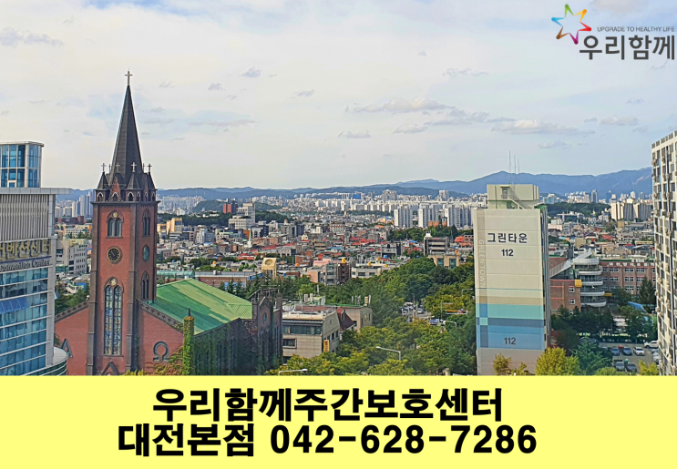 대전 주간보호센터 우리함께 본점 즐거운 작업치료 시간 네이버 블로그
