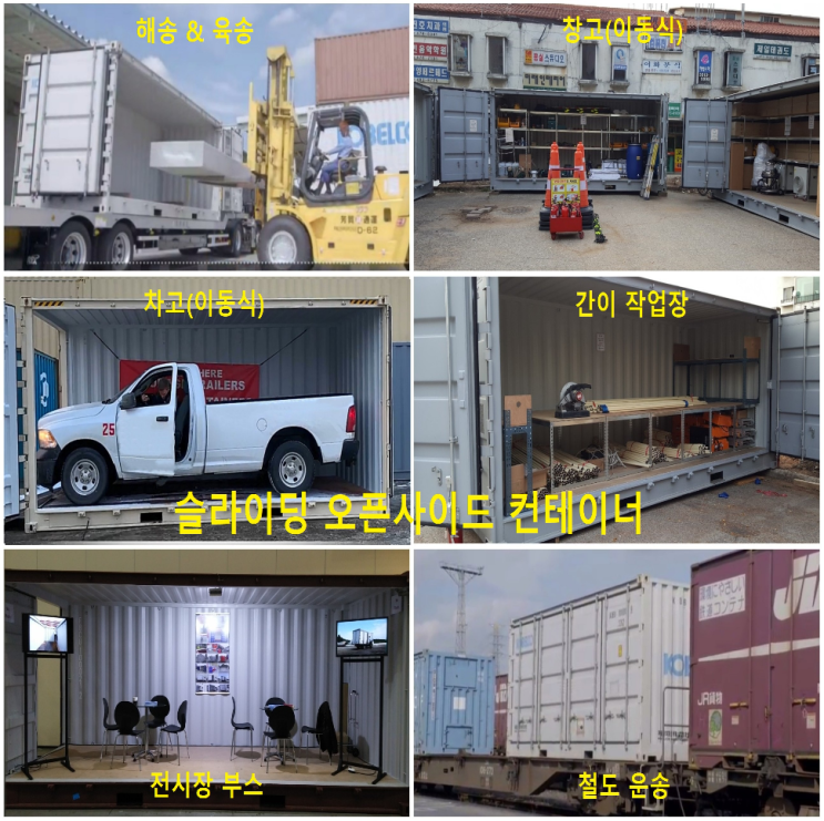 다용도로 사용되는 수출용 컨테이너해상용 컨테이너 Iso Container 슬라이딩 사이드오픈 컨테이너 Sliding