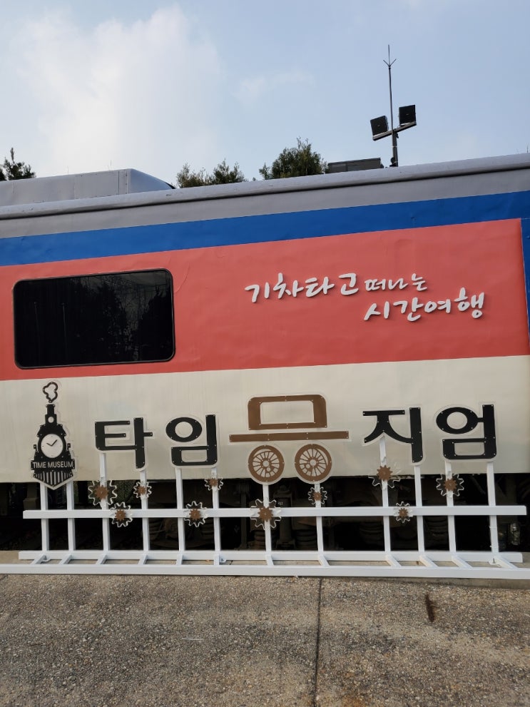 화랑대역나들이화랑대철도공원에서 시간여행 화랑대 타임뮤지엄박물관 네이버 블로그
