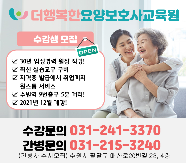 수원 요양보호사교육원 더행복한요양보호사교육원 네이버 블로그