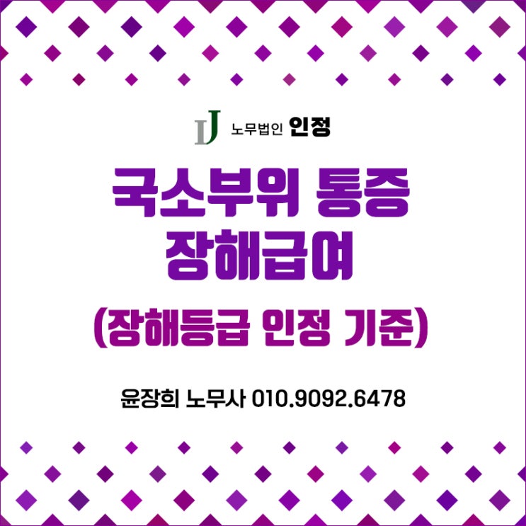 국소부위 통증 장해급여 장해등급 인정기준 네이버 블로그