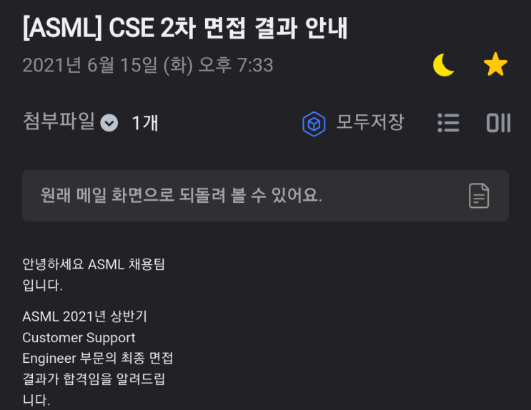 ASML 최종합격자가 알려주는 ASML 서류 합격 후기 및 꿀팁 (RESUME 양식공유) : 네이버 블로그