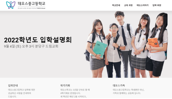 대안학교 대안교육 교사모집 데오스중고등학교에서 과학 시간강사를 모십니다 네이버 블로그