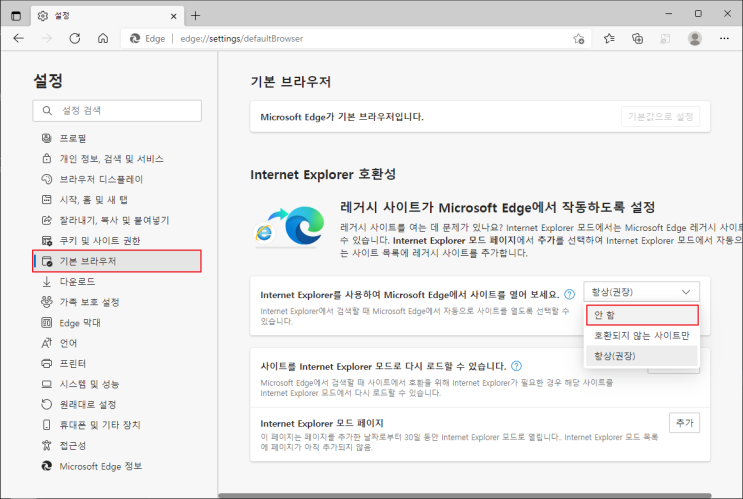 Internet Explorer 익스플로러 실행시 엣지로 강제 실행 중지 방법 네이버 블로그
