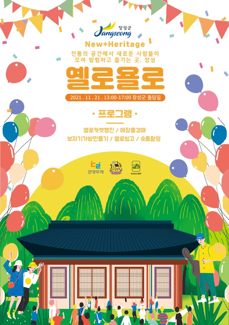 장성에 Yellow에 Yolo를 더해서 : Yellow Yolo : 네이버 블로그