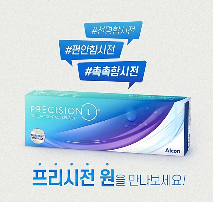 알콘 투명 원데이 프리시전원 가성비 좋은 콘택트렌즈 프리시전원 대구 달서구 죽전 으뜸플러스 네이버 블로그