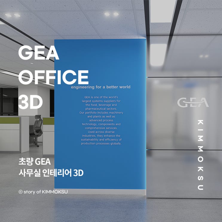 부산 사무실인테리어 :: 외국계 기업 GEA KOREA OFFICE 3D : 네이버 블로그