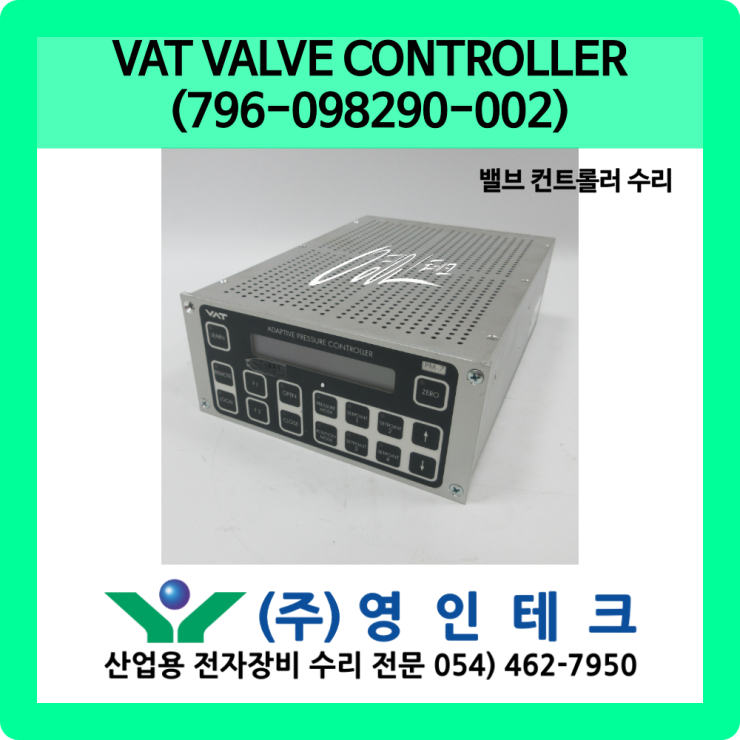 VAT VALVE CONTROLLER (796-098290-002) 밸브 컨트롤러 수리 (주)영인테크/산업용전자장비수리제작전문 ...