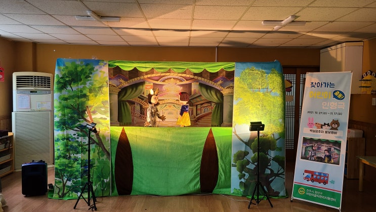 전주시 완산구 어린이 급식지원관리지원센터 협업 찾아가는 인형극공연 백설공주와 뚱보왕비 교동원광어린이집 : 네이버 블로그