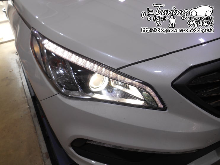 Lf 소나타 순정 Hid Drl 코너링 램프 옵션 추가 김포 튜닝양철카 튜닝 네이버 블로그