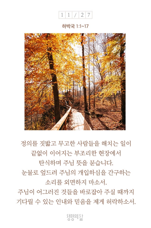하박국 1:1~17 : 네이버 블로그