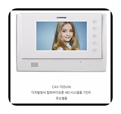 [ 노원구 인터폰 ] 상계동 우방아파트 / 코맥스 디지털 비디오폰 CAV-705UW / 로비폰은 전화방식 산타2500 이거 희한한거임! : 네이버 블로그