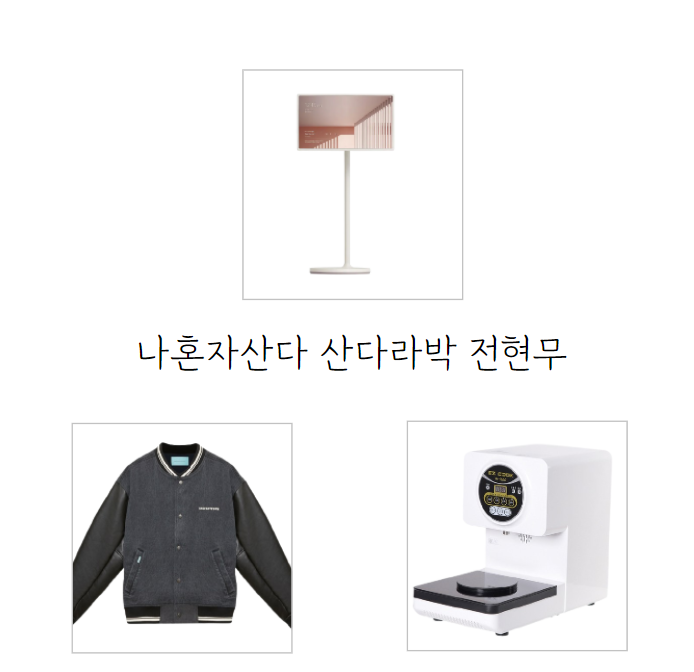 나혼자산다 산다라박 라면 끓이는 기계 이지쿡 조리기 Lg 스탠드 Tv 전현무 인스턴트펑크 자켓 423회 네이버 블로그