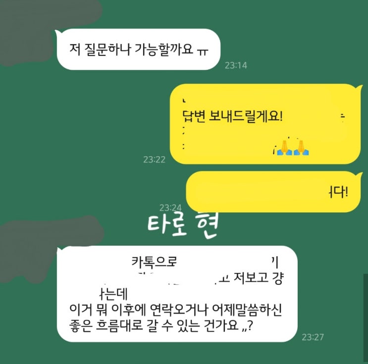 [타로현피드백] "진짜 욱해서 그랬다고 연락왔어요. 진짜 너무 잘 맞추시네요." : 네이버 블로그