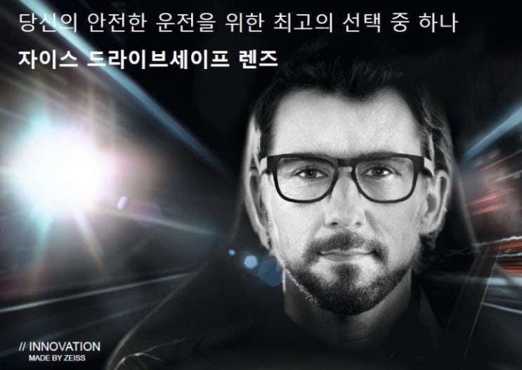 운전용안경 야간안경 드라이브안경 자이스드라이브세이프 보호안경 라식라섹안경 빛번짐방지안경 울산야간안경 울산운전용