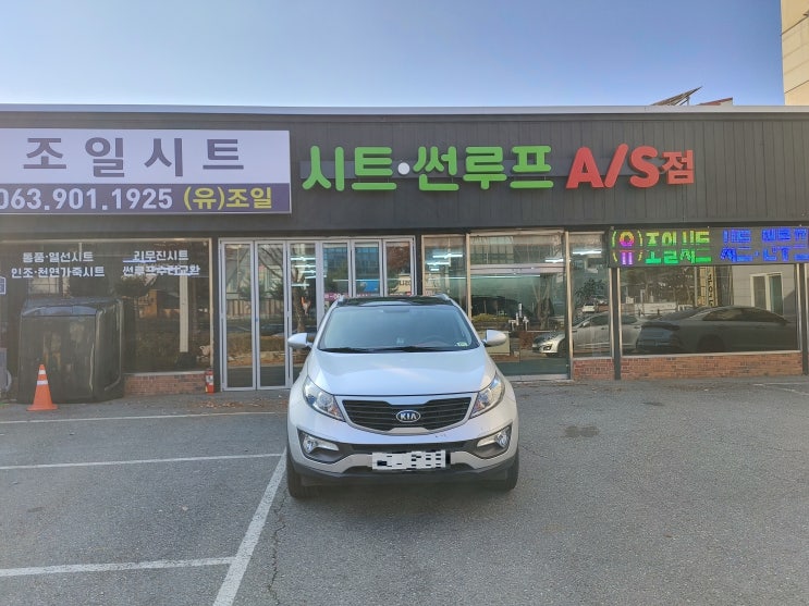 전북 전주 정읍 임실 익산 군산 시트 Or 썬루프 수리전문점 유조일시트 기아 스포티지 열선고장수리 열선교환 네이버 블로그