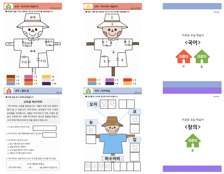 허수아비 만들기 무료 도안, 학습지 나눔 : 네이버 블로그