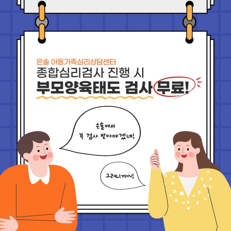 청라 은솔 아동가족심리상담센터 종합심리검사풀밧데리검사 받으시고 무료로 부모양육태도검사를 받아보세요 네이버 블로그