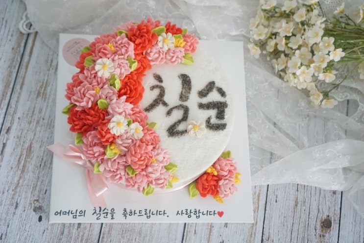 미유케이크 칠순앙금플라워떡케이크김해진해창원마산율하진영장유삼계명지하단양산앙금플라워떡케이크칠순떡케이크 네이버 블로그