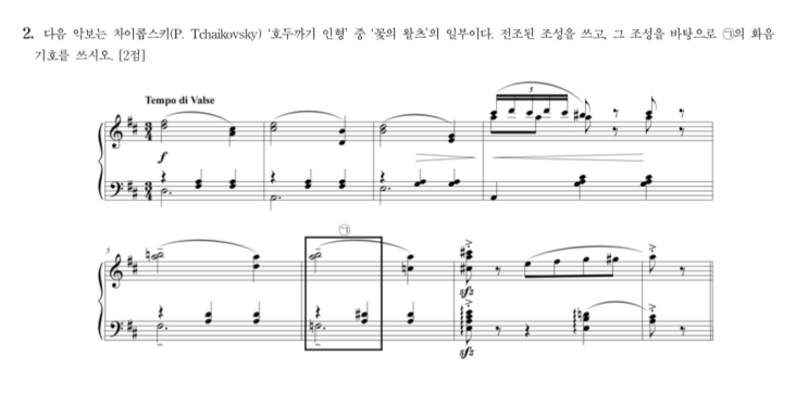 2021년 시험 2021학년도 중등교사임용시험음악1차 전공 기출 화성학 문제풀이 후기 네이버 블로그