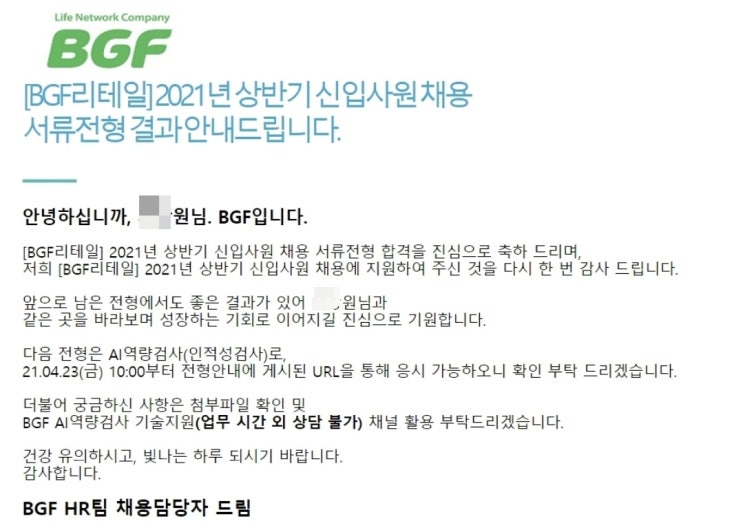 2021 상반기 BGF리테일 상품운영(상품MD) 자기소개서 합격후기 : 네이버 블로그