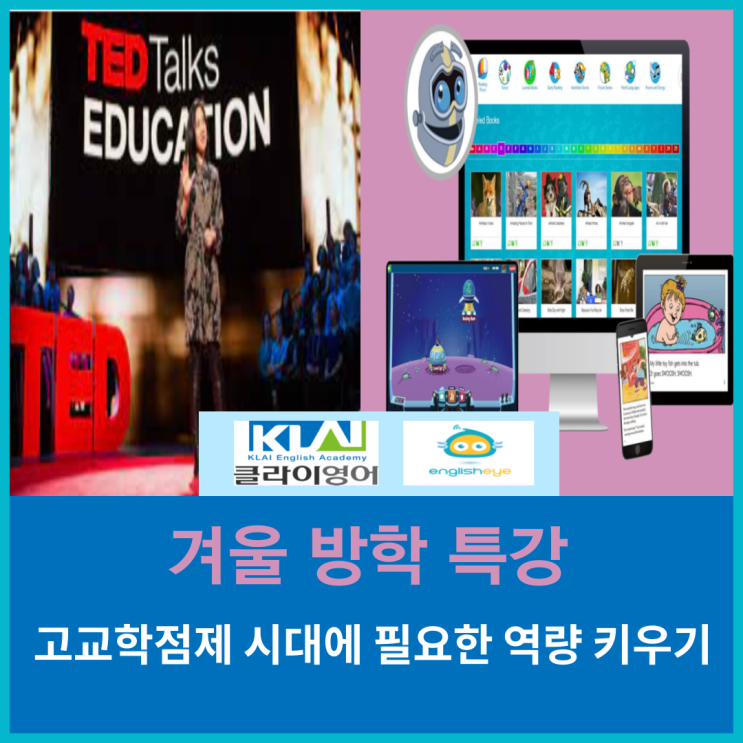 대야미영어학원 공부방 겨울방학특강으로 고교학점제 시대 진로 진학 역량 기르기 네이버 블로그