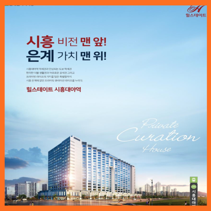 힐스테이트시흥대야역 오피스텔 분양예정 은계지구 오피스텔분양 네이버 블로그