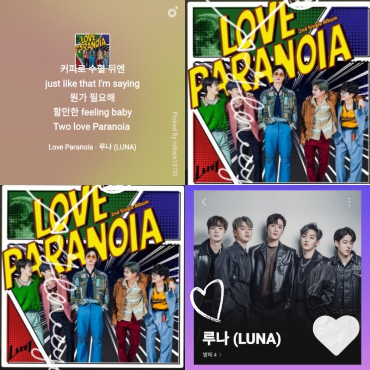 너의밤이 되어줄게 루나 두번째싱글, Love Paranoia 루나(LUNA) , 러브파라노이아,가사, 음원듣기 , 뮤비 ...