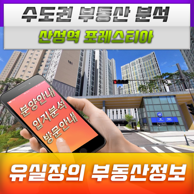 산성역포레스티아 And 산성역자이푸르지오 매매and전세 아파트시세 및 지역정보분석 네이버 블로그