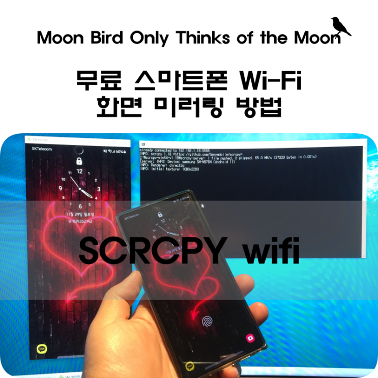 무료 스마트폰 Wi-Fi 화면 미러링 방법 - scrcpy 활용 : 네이버 블로그