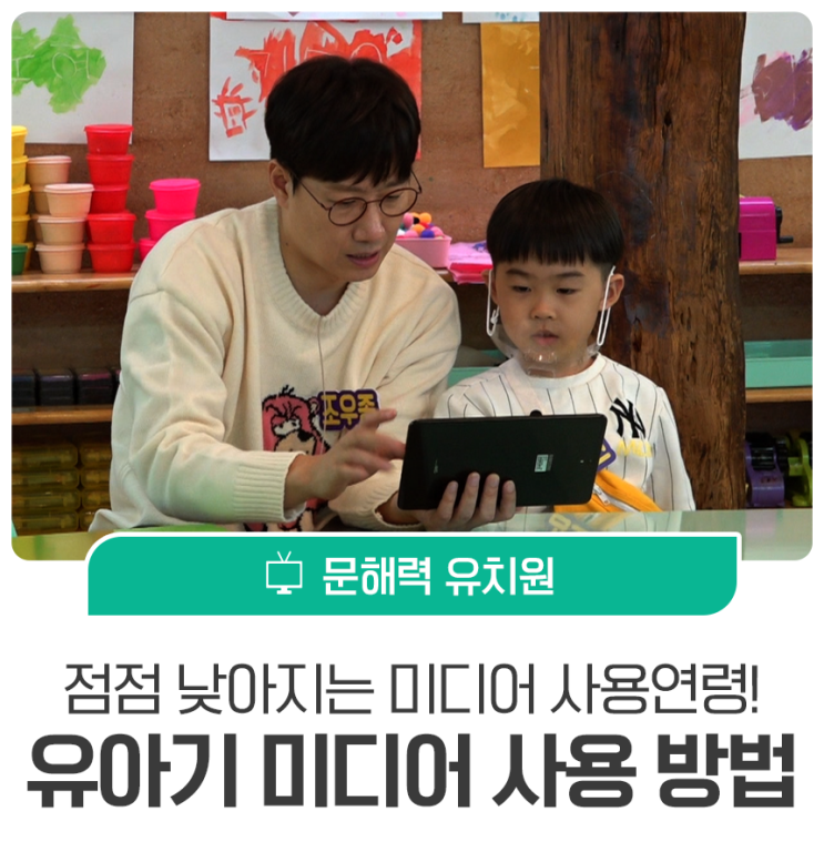 우리 아이 똑똑하게 미디어를 사용하려면 Ebs 문해력유치원 미리보기 네이버 블로그