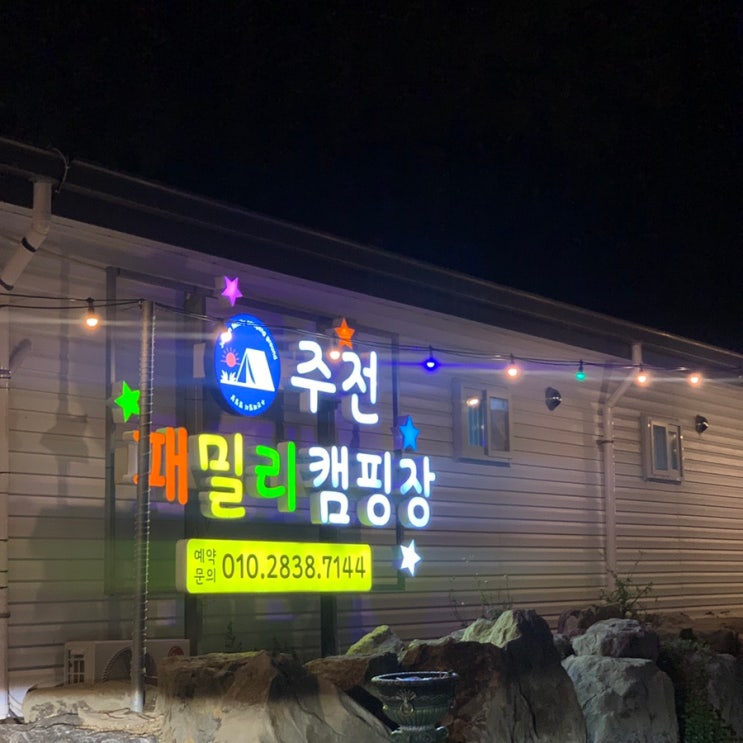 울산 캠핑장 울산 오션뷰 캠핑장 주전패밀리캠핑장 명당추천 E3사이트 네이버 블로그