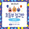 평촌학원가 바른길수학학원 확장이전과 함께 초등부 정규반 12월 Open 네이버 블로그