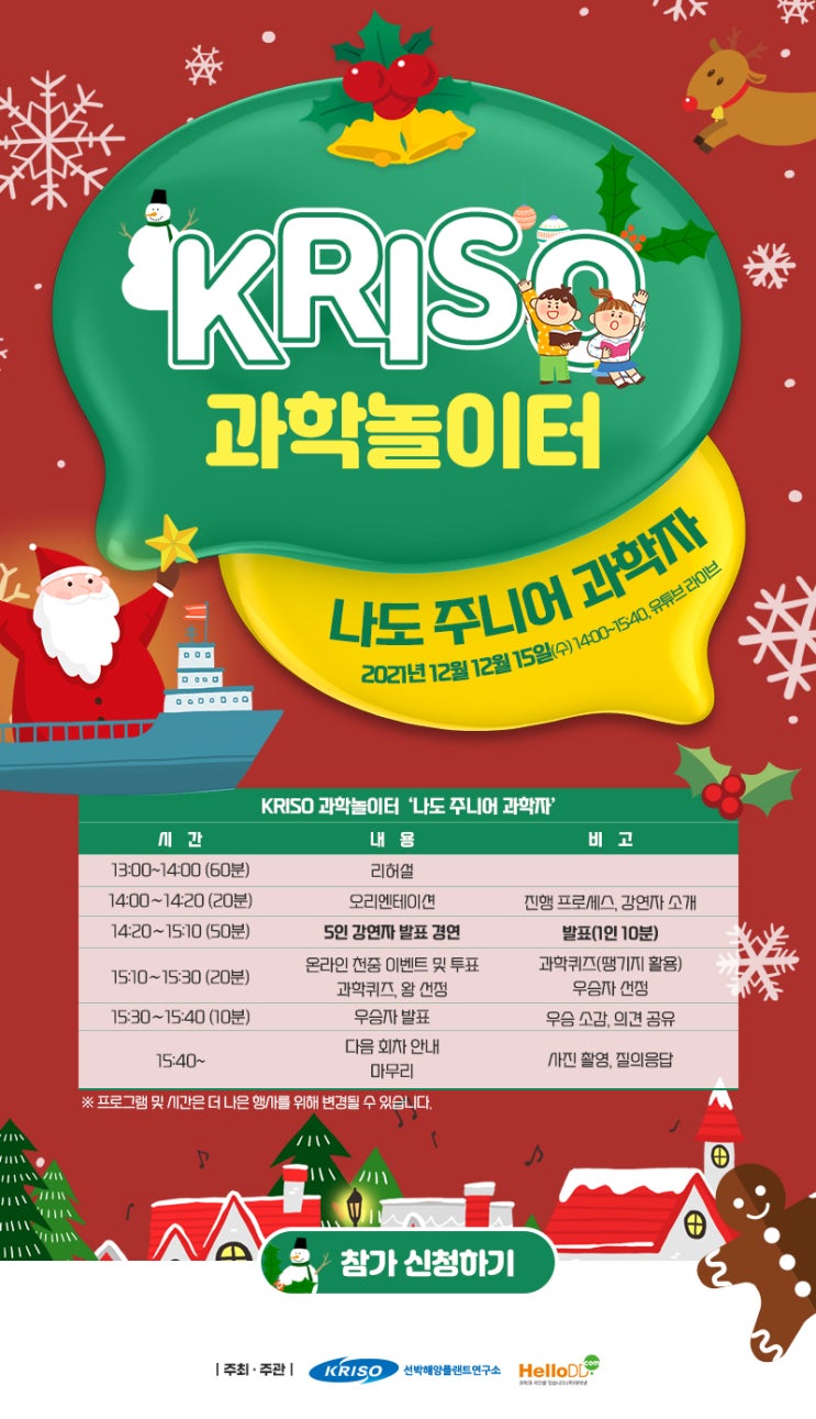 KRISO 과학놀이터 ‘나도 주니어 과학자’ 이벤트 : 네이버 블로그