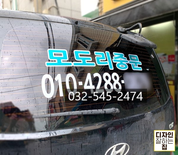 인천썬팅 김포차량썬팅 중문제작업체썬팅 차량홍보썬팅 중문업체썬팅 차량홍보썬팅 차량광고 승합차썬팅 모도리중문