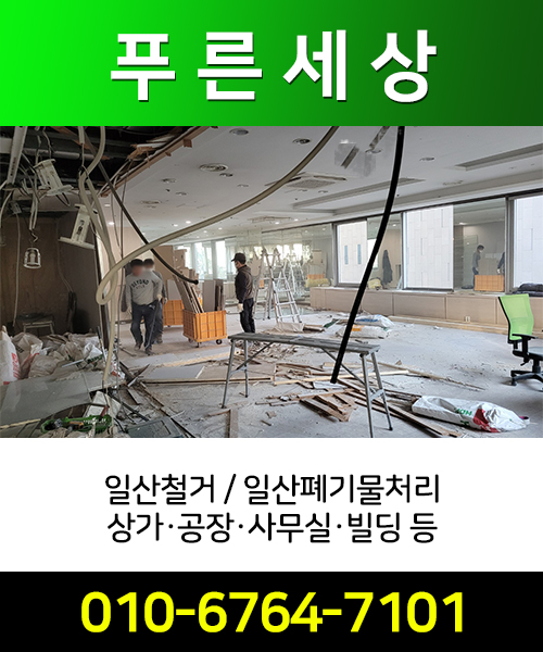 일산철거 상가철거와 폐기물처리 한 번에 네이버 블로그
