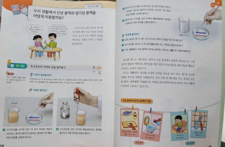 우리 생활에서 산성 용액과 염기성 용액을 어떻게 이용할까요 요구르트와 치약의 성질 알아보기 네이버 블로그